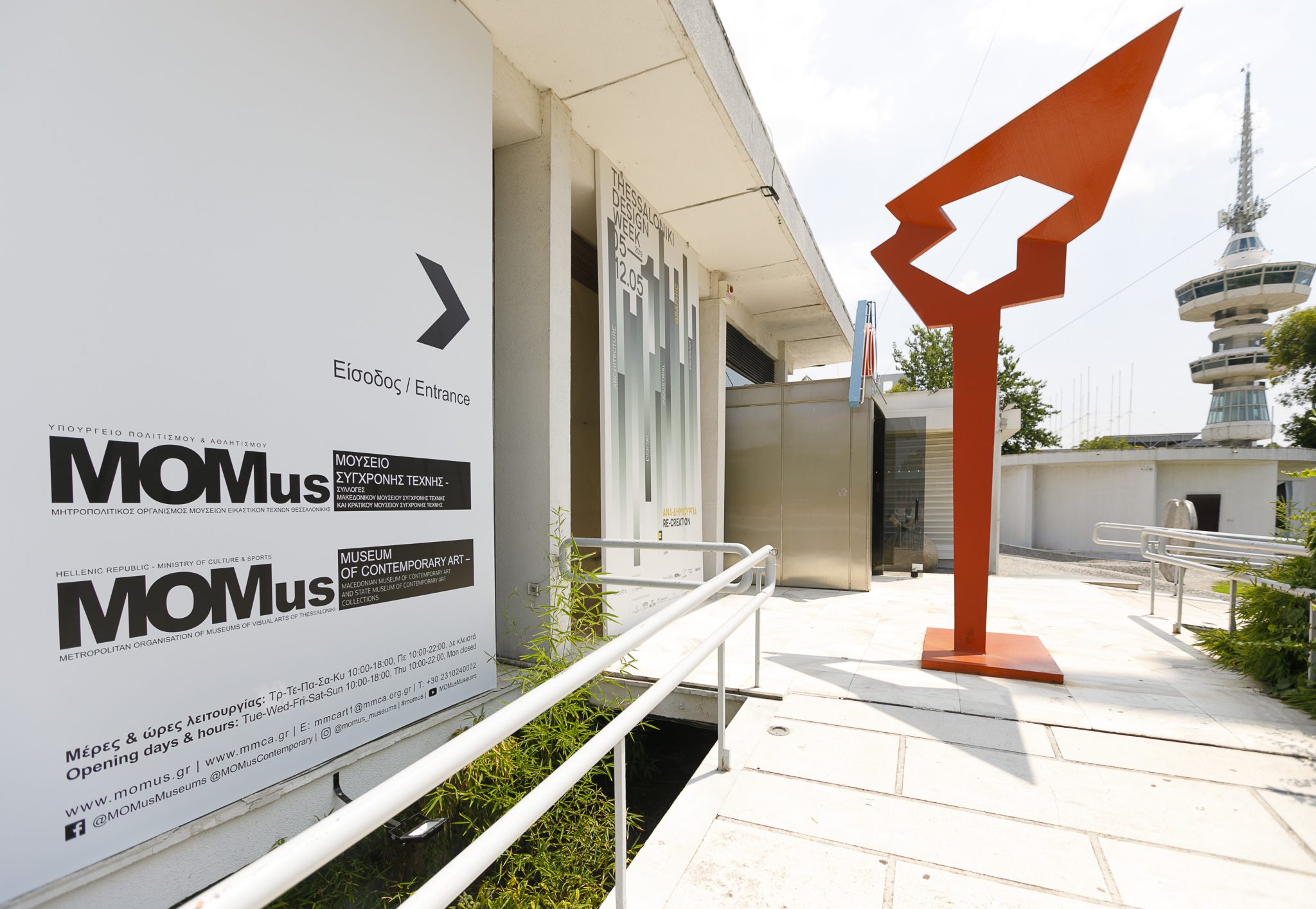 MOMus to be Upgraded through the Recovery Resilience Fund - tovima.com