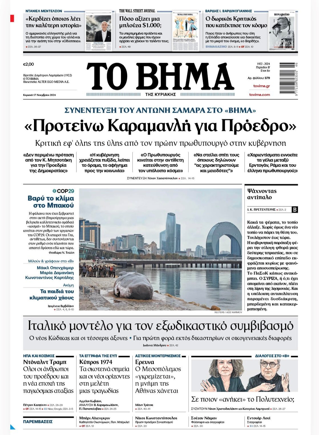 Samaras to 'Vima': Support for Karamanlis as Next President - tovima.com