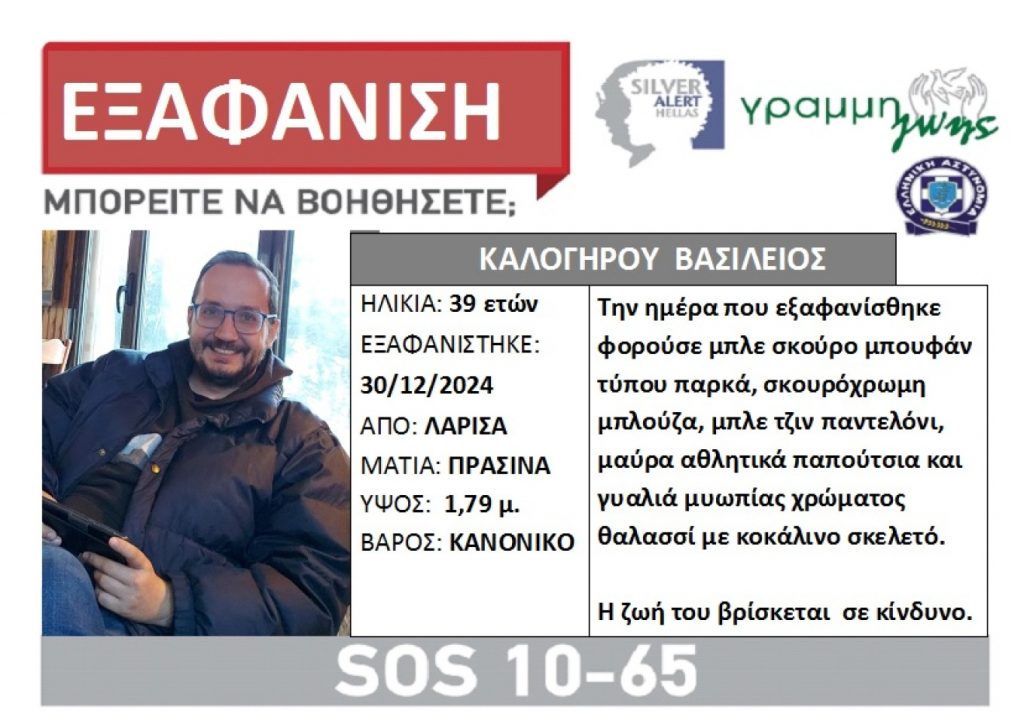 39-Year-Old Son of Tempi Case Prosecutor Missing Since December 30 ...