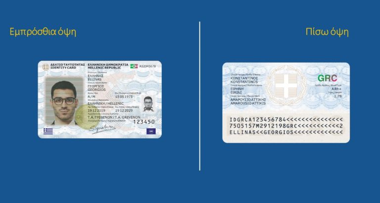 New Greek Digital ID Cards to Feature Personal ID Number from Birth ...